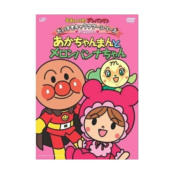 種別:DVD発売日:2008/08/30収録曲:あかちゃんまんとてんどん母さん/あかちゃんまんとメロンパンナちゃん/あかちゃんまんとバイキンロボット/ロールパンナとあかちゃんまん/あかちゃんまんとあくびどり