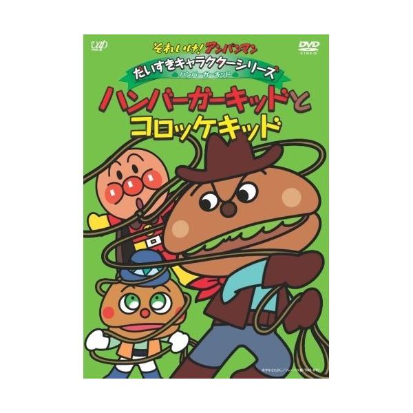 種別:DVD発売日:2009/02/25収録曲:メロンパンナとハンバーガーキッド/ハンバーガーキッドとコロッケキッド/ハンバーガーキッドとさぼてんまん/ロールパンナとハンバーガーキッド/ハンバーガーキッドとホーレンソウチーフ