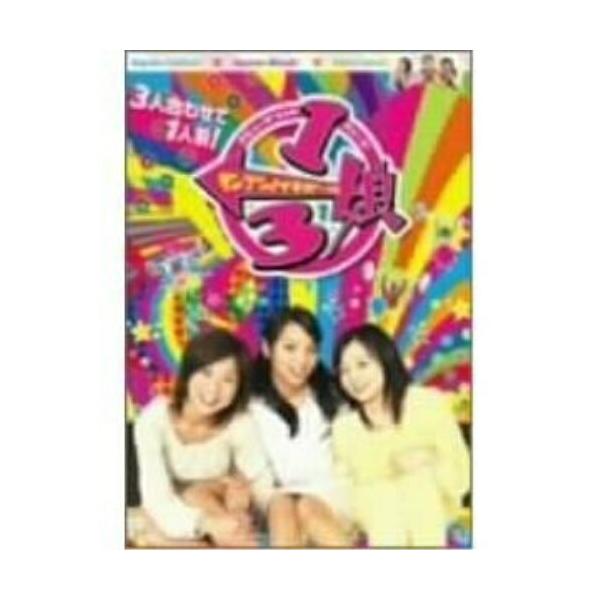 種別:DVD発売日:2007/03/21収録曲:パジャマトーク/1/3娘誕生/白熱カートバトルvs天才少年/激闘PKバトルvs日本代表/護身ビクスで身を護れ!/笑激!1/3娘お絵描きクイズ/田代さやか滝に打たれる/田代さやかの1/3娘愛を検...