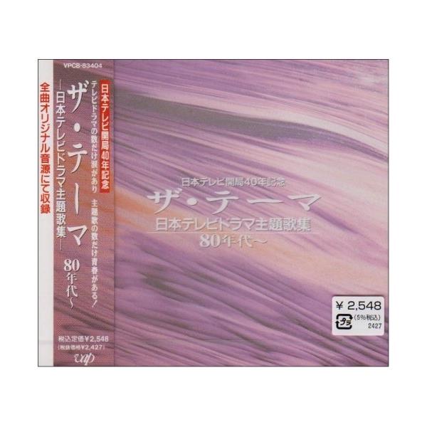 種別:CD/アルバム発売日:1992/09/21収録曲: / バイバイ子守唄 / サンセットメモリー / もしもピアノが弾けたなら / 鳥の詩 / Tendernessを抱きしめて / サイレンスがいっぱい / 気になるあいつ / 君は10...