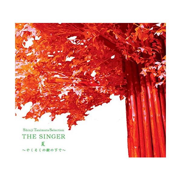 種別:CD SINGLE/シングル発売日:2014/06/04収録曲: / やくそくの樹の下で / やくそくの樹の下で  / 三都物語 / 悲願花 / 祇園祭 / 蜩 / やくそくの樹の下で