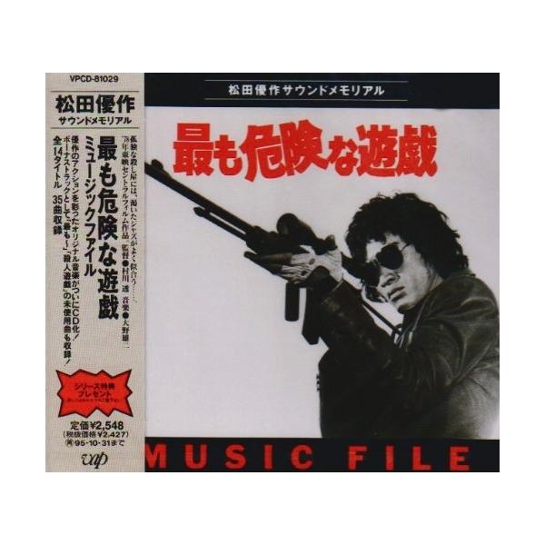 種別:CD/アルバム発売日:1993/08/01収録曲: / 最も危険な遊戯〜オープニング / 最も危険な遊戯〜メインテーマ / 最も危険な遊戯〜仕事の依頼 / 最も危険な遊戯〜闘いへのトレーニング / 最も危険な遊戯〜侵入 / 最も危険な...