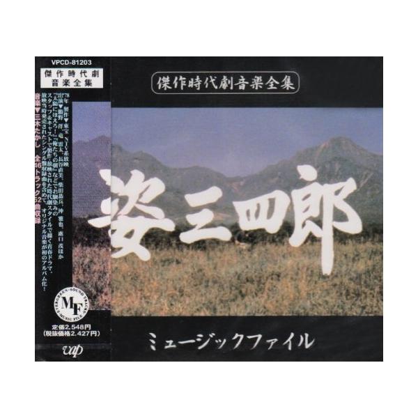 種別:CD/アルバム発売日:1997/05/21収録曲: / 「姿三四郎」メインテーマ / 三四郎登場! M-8のAの1 / 武道館の朝 M-2A型シンセメロ / 同 M-2のA サックス / 同 M-1A型 ギター / たつみ屋の人々 M...