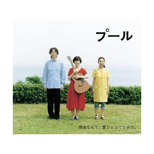 種別:CD/アルバム発売日:2009/07/08収録曲: / プール / サヨ / プールのハーピスト / ミナモ / ビー / キクコのラヂオ / ブンソンカフェ / 君の好きな花 / イチオ / キョウコ / タイヨウ) / 君の好きな花 ※