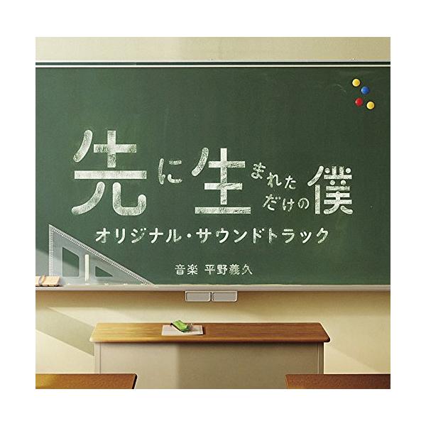 種別:CD/アルバム発売日:2017/11/29収録曲: / The Main Theme〜先に生まれただけの僕 / Here The Principal Comes / Unmotivated / Lacking in Thrill / ...