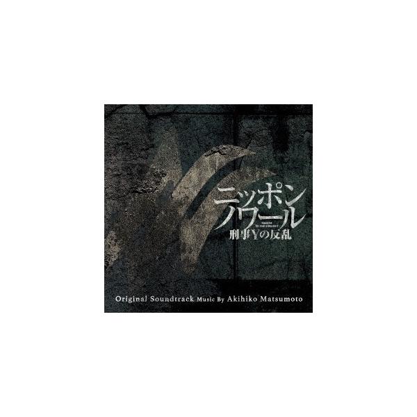 種別:CD/アルバム発売日:2019/12/04収録曲: / ニッポンノワール / 悲劇 / Brainwashing / The Collapse / 挽歌 / Drive to the wall / 才門要 / Evoke / 碓氷薫 ...