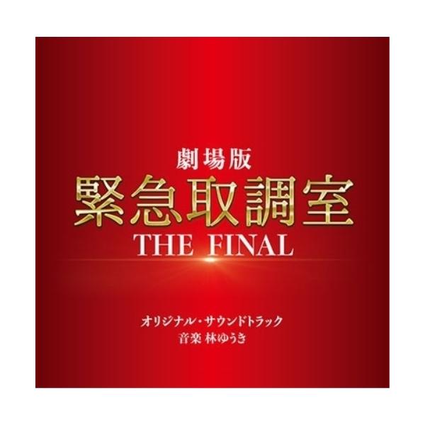 【発売日：2023年06月14日】種別:CD/アルバム発売日:2023/06/14収録曲: / Typhoon Approaching / Immediate Action / Discovery/The Interrogation Tea...