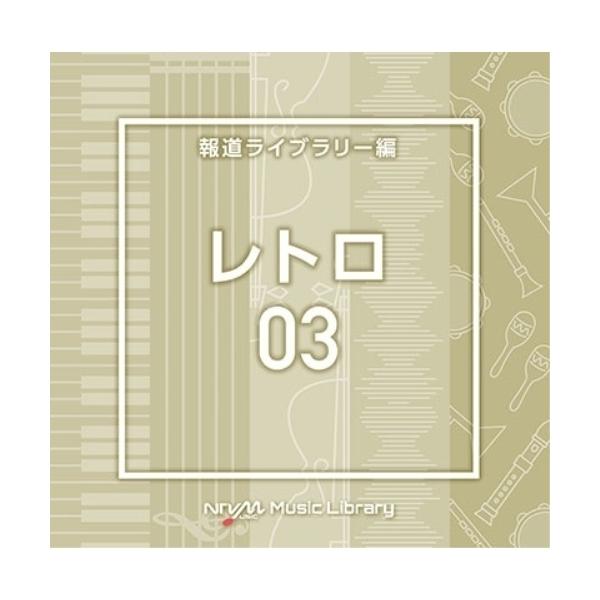種別:CD/アルバム発売日:2024/12/25収録曲: / Retro3_Placetorest_120_RO / Retro3_prepare_120_YY2 / Retro3_puppy_120_SG / Retro3_quail_9...