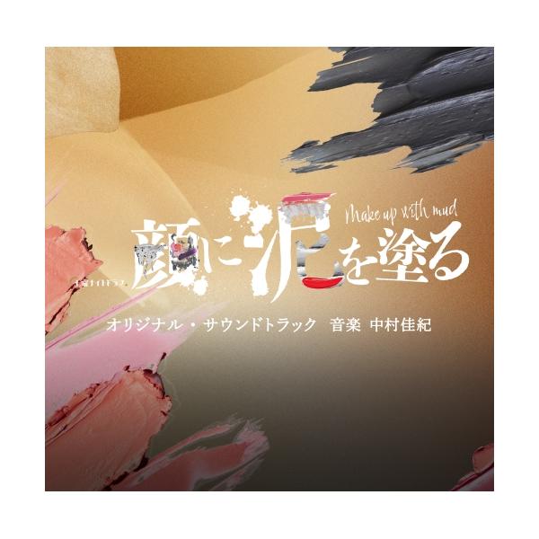 種別:CD/アルバム発売日:2024/09/11収録曲: / Same Key  / “ありのままの私”  / 顔に泥を塗る  / 正解の色  / Cosmetic / 1番お気に入り  / 赤リップが似合うね!  / “憧れの女の子”  ...