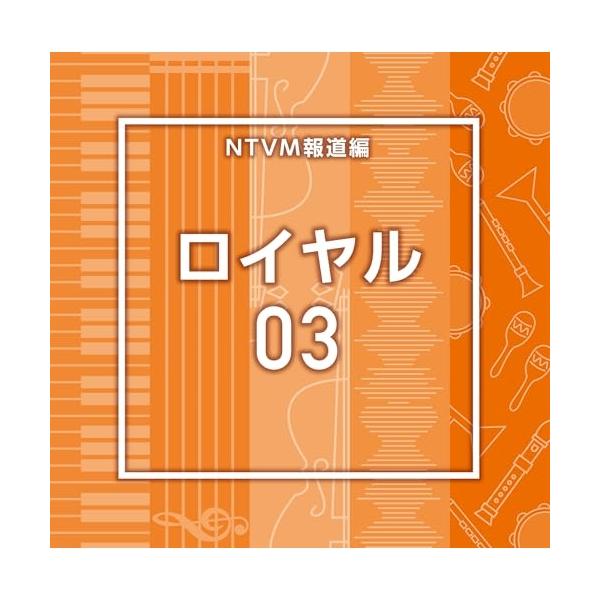 種別:CD/アルバム発売日:2026/01/21収録曲: / Royal03_blessing_88_TM4 / Royal03_calm_96_YK / Royal03_celebration_115_RT2 / Royal03_crow...