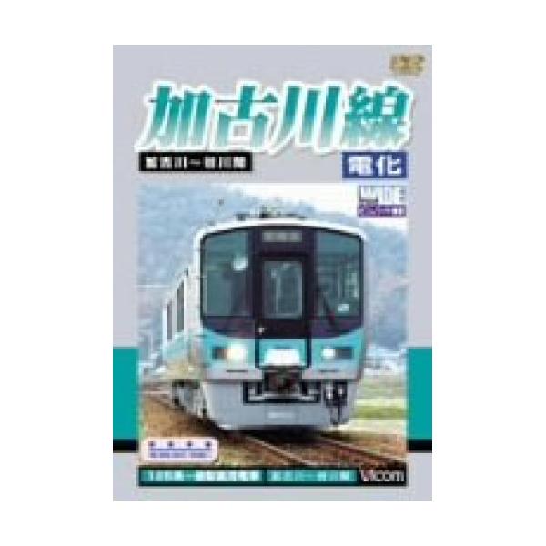 種別:DVD発売日:2005/02/23収録曲:加古川〜谷川間￥電化開業出発式/加古川鉄道部での車両紹介