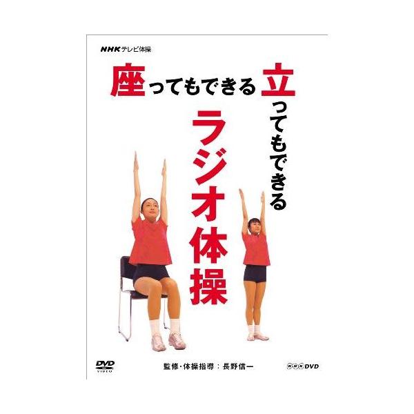 種別:DVD発売日:2010/03/31収録曲:ラジオ体操第1/ラジオ体操第1/ラジオ体操第2/ラジオ体操第2/みんなの体操/みんなの体操￥座ってカラダをほぐす体操/筋力の低下を防ぐ体操/ストレッチング:関節や筋肉をゆっくりのばして血行を良...