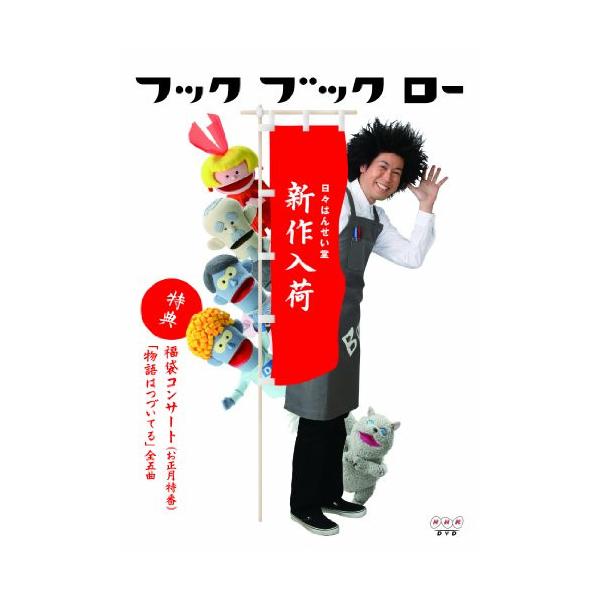種別:DVD発売日:2013/04/26収録曲: / 青空しんこきゅう / おいかけるんだ青い鳥 / 音楽室に帰りたい / 花びら招待状 / 見上げてごらん夜の星を 【お話と歌】 / あした天気に・元気になあれ / お待ちどおサマー / 汽...