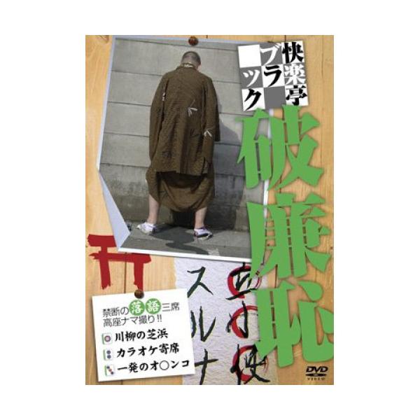 種別:DVD発売日:2008/02/22収録曲:川柳の芝浜カラオケ寄席一発のオ○ンコ￥スペシャル対談 お相手“日本一のえろきゅん短歌女優”川上史津子編 第二弾「えろ噺」篇