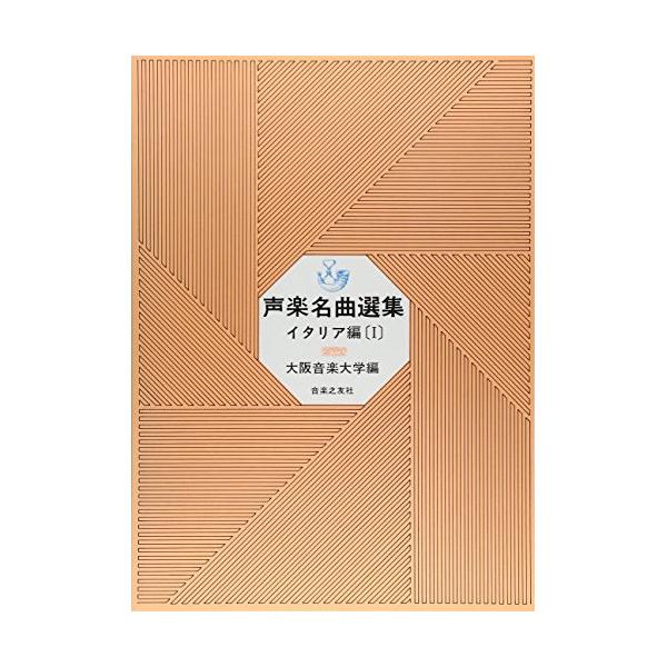 声楽名曲選集/イタリア編 11 . AMARILLI, MIA BELLA/2 . TU CH'HAI LE PENNE, AMORE/3 . LASCIATEMI MORIRE!/4 . BELLA PORTA DE RUBINI/5 ....