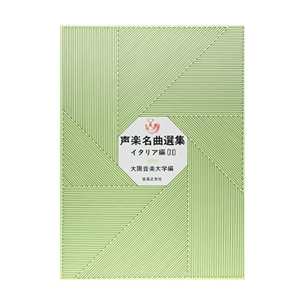 声楽名曲選集/イタリア編 21 . IL FERVIDO DESIDERIO/2 . MALINCONIA, NINFA GENTILE/3 . MA RENDI PUR CONTENTO/4 . PER PIETA, BELL'IDOL ...