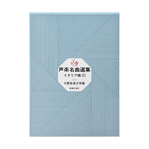 声楽名曲選集/イタリア編 31 . LA PROMESSA/2 . L'INVITO/3 . LA PASTORELLA DELL' ALPI/4 . MI LAGNERO TACENDO/5 . MATTINATA/6 . NINNA N...