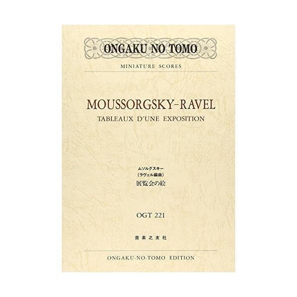 ムソルグスキー/展覧会の絵(ラヴェル編曲)1 . TABLEAUX D'UNE EXPOSITION 展覧会の絵/2 . PROMENADE プロムナード/3 . 1.GNOMUS/小人/4 . 2.IL VECCHIO CASTELLO/...