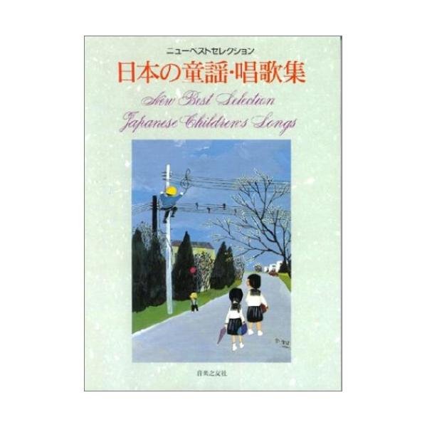 日本の童謡・唱歌集1 . 春よこい/2 . 春がきた/3 . どこかで春が/4 . 春/5 . 春の小川/6 . さくらさくら/7 . うぐいす/8 . おぼろ月夜/9 . おはながわらった/10 . はなのおくにのきしゃぽっぽ/11 . ...
