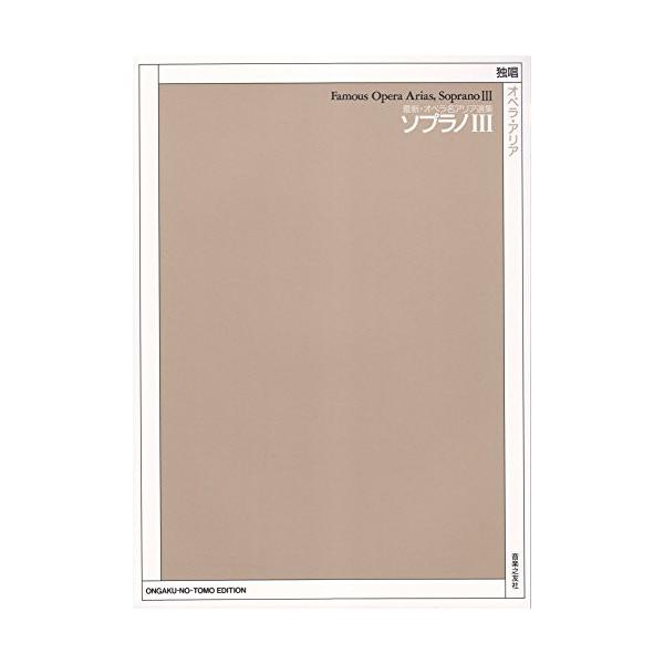 最新・オペラ名アリア選集/ソプラノ 31 . ZEFFIERETTI LUSINGHIERI そよ吹く風/2 . ACH, ICH LIEBE, WAR SO GLUCKLICH わたしは愛してました/3 . MI TRADI QUELL'...