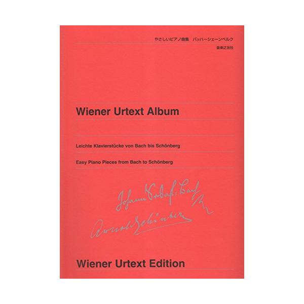 やさしいピアノ曲集(バッハ~シェーンベルク)1 . プレリュード BWV939/2 . プレリュード BWV924/3 . プレリュード BWV927/4 . インヴェンション 1 BWV772/5 . ガヴォット BWV816/6 . プ...