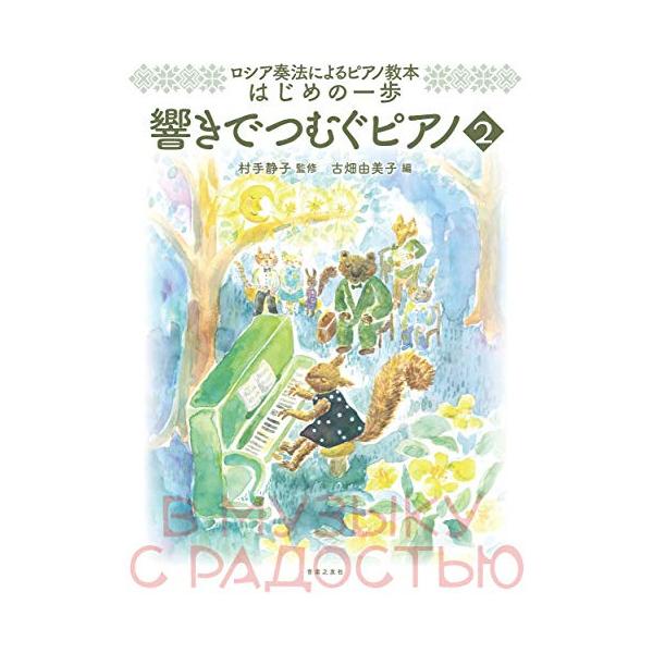 はじめの一歩 響きでつむぐピアノ 21 . ひばり 【ピアノ】/2 . プロムナード 組曲『展覧会の絵』より 【ピアノ】/3 . 嵐の中の子守歌 『子どものための16の歌』 Op.54-10 【ピアノ】/4 . 4月 雪割草 『四季』より ...