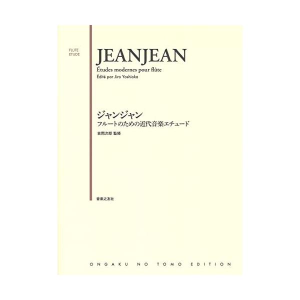 ジャンジャン フルートのための近代音楽エチュード1 . ・楽語対訳/2 . 【曲目】/3 . No1 Lento/4 . No2 Moderato/5 . No3 Andante espr./6 . No4 Moderato/7 . No5...
