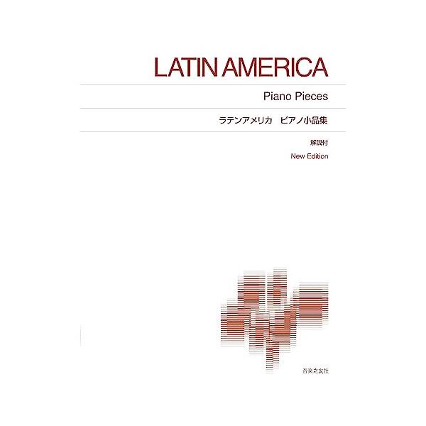 ラテンアメリカ ピアノ小品集1 . 《コントラダンサ集》より 友情/2 . 《コントラダンサ集》より 永久花/3 . 《コントラダンサ集》より 悲しい思い出/4 . 《コントラダンサ集》より 嘆き女/5 . バトゥーキ/6 . 無言歌《覚え...