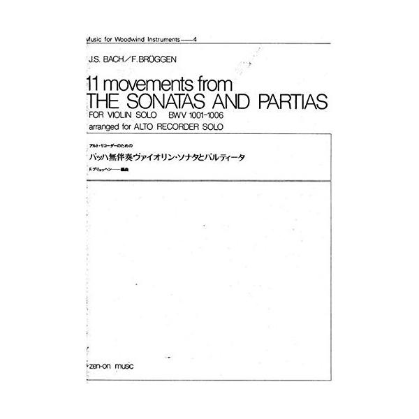 バッハ/無伴奏ヴァイオリン・ソナタとパルティータ1 . ソナタ 第1番 BWV1001 ADAGIO/2 . ソナタ 第2番 BWV1003 ALLEGRO/3 . ソナタ 第3番 BWV1005 ALLEGRO ASSAI/4 . パルテ...