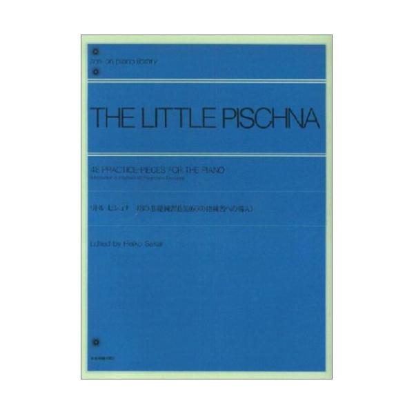 リトル・ピシュナ/48の基礎練習曲集(60の指練習への導入)(解説付)【旧版】1 . 練習曲について/2 . リトル・ピシュナ/3 . 1. 5本の指の練習(第1組~第5組)/4 . 2. 二重保持音とトリル(第6組~第8組)/5 . 3....
