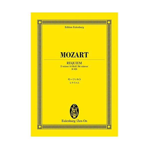 モーツァルト/レクイエム K.6261 . 序文(解説)/2 . 補遺/3 . 歌詞テキスト対訳/4 . I. INTROITUS:REQUIEM AETERNAM/5 . II. KYRIE ELEISON/6 . III. SEQUEN...