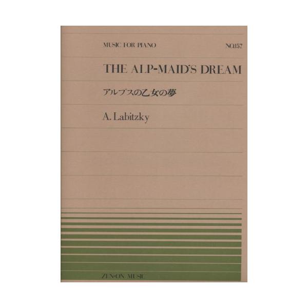 全音ピアノピース157 ラビッキー/アルプスの乙女の夢1 . アルプスの乙女の夢/