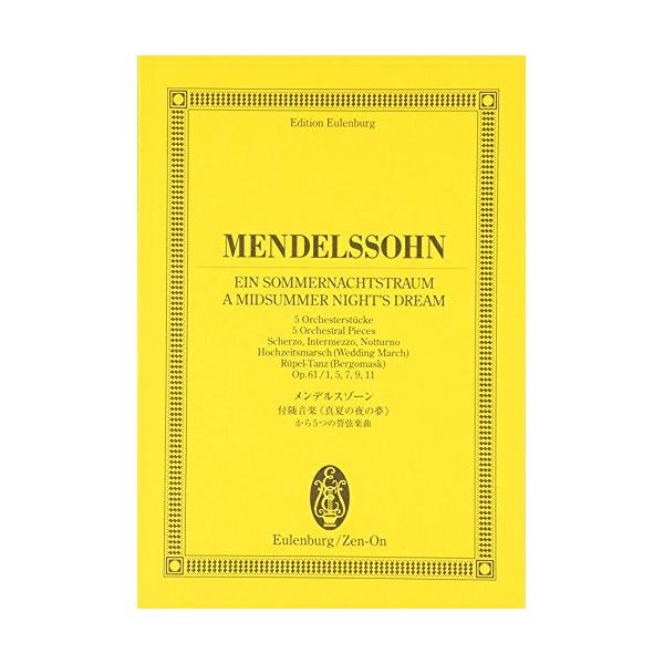 メンデルスゾーン/「真夏の夜の夢」 から5つの管弦楽曲1 . EIN SOMMERNACHATSTRAUM OP.61-1 I.SCHERZO スケルツォ/2 . EIN SOMMERNACHATSTRAUM OP.61-5 II.INTE...