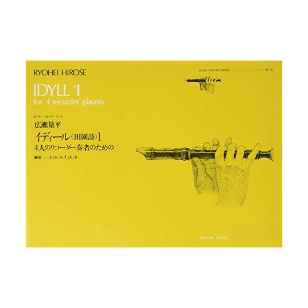イディール(田園詩)1(広瀬量平)1 . イディール(田園詩)1 Idyll 1/