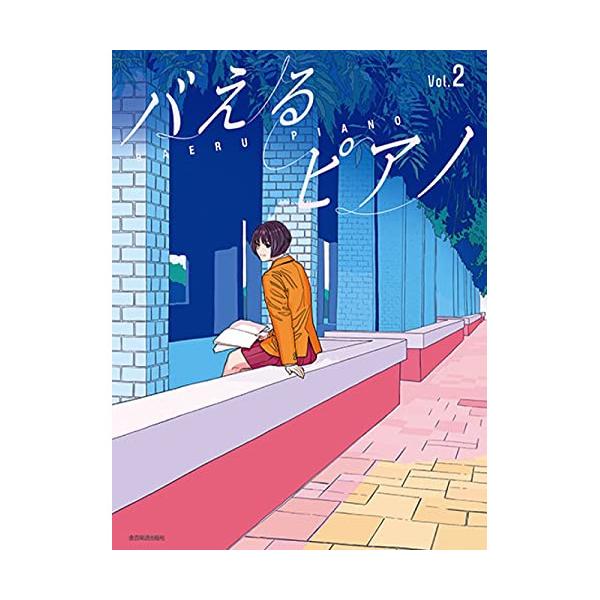 バえるピアノ Vol.21 . Pretender/2 . マリーゴールド/3 . A Whole New World/4 . 糸/5 . 紅蓮華/6 . Beautiful World/7 . ルパン三世のテーマ'80/8 . ウィーアー...