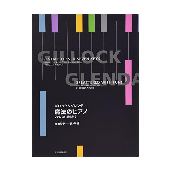 ギロック&amp;グレンダ/魔法のピアノ1 . BLUE BOOGIE(C MAJOR)ブルー・ブギ/2 . BACK TALK(C MAJOR) くちごたえ/3 . THUNDERSTORM(C MAJOR)激しい雷雨/4 . CRACE...