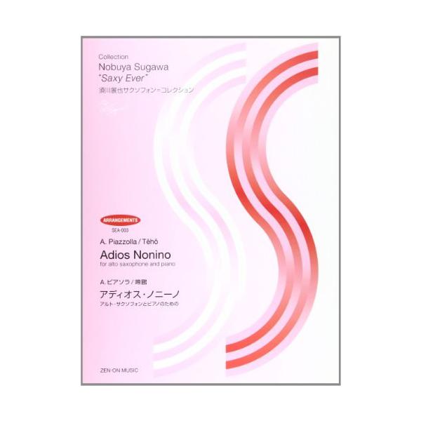 須川展也サクソフォン=コレクション/アディオス・ノニーノ(ピアソラ/啼鵬:編曲)1 . ADION NONINO/