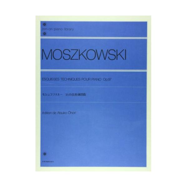 モシュコフスキー 16の技術練習曲 Op.97(解説付)1 . 16の技術練習曲/