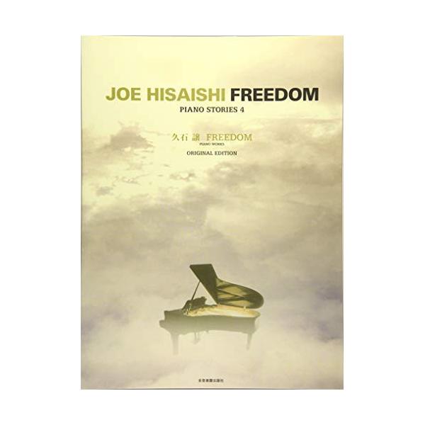 久石譲/FREEDOM1 . 人生のメリーゴーランド/2 . Ikaros/3 . Spring/4 . Fragile Dream/5 . Oriental Wind/6 . Legend/7 . Lost Sheep on the be...