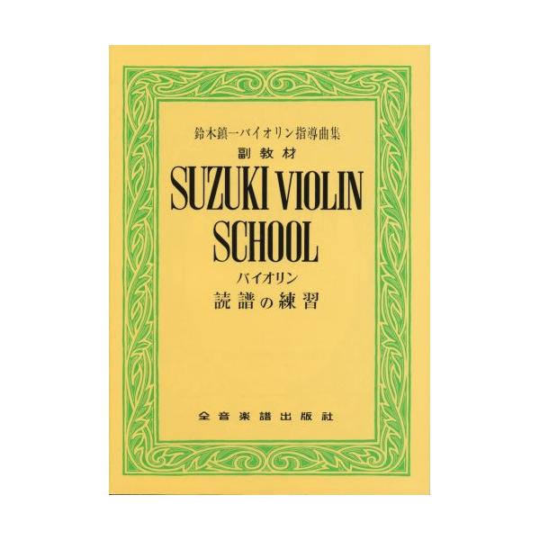 読譜の練習1 . 螢の光/2 . Hark,The Herald Angel's Sing!/天にはさかえ/3 . My Old Kentucky Home/ケンタッキーホーム/4 . Old Folks at Home/オールド・フォーク...