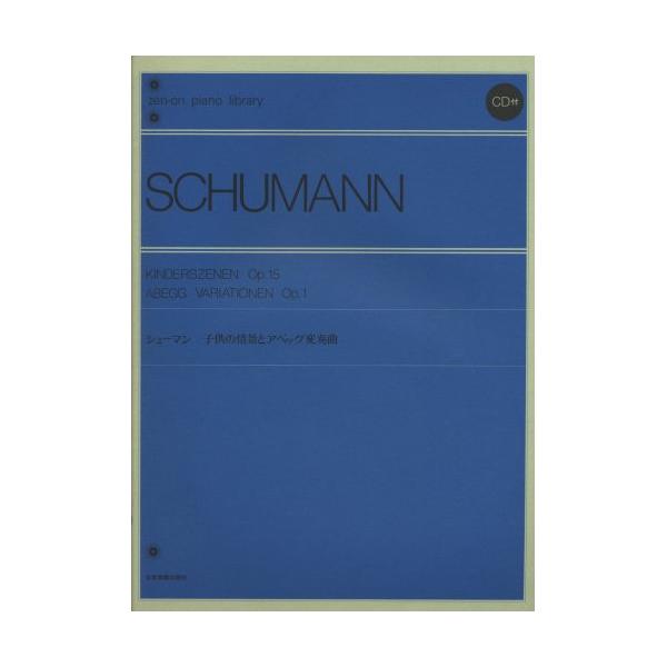 シューマン 子供の情景とアベッグ変奏曲(解説付)(CD付)1 . VON FREMDEN LANDERN UND MENSCHEN 「子供の情景 OP.15」より異国から/2 . KURIOSE GESHICHTE 「子供の情景 OP.15...