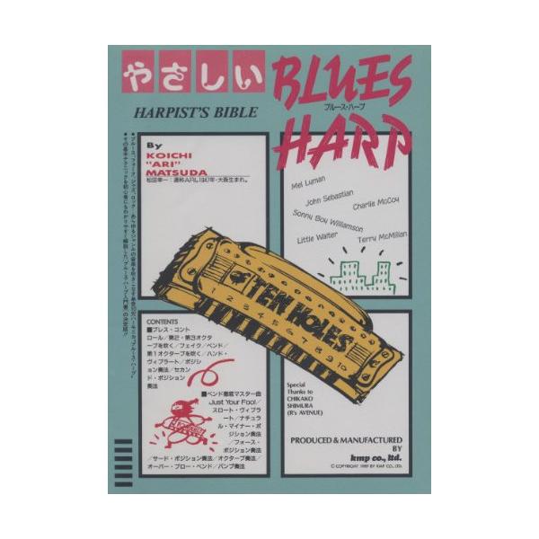 やさしいブルース・ハープ1 . やさしいブルース・ハープ/