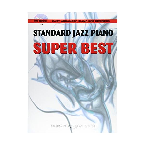 スタンダード・ジャズ・ピアノ/スーパーベスト(CD付)1 . ALL OF ME/2 . AUTUMN LEAVES 枯葉/3 . DAY BY DAY/4 . FLY ME TO THE MOON/5 . THE GIRL FROM IP...