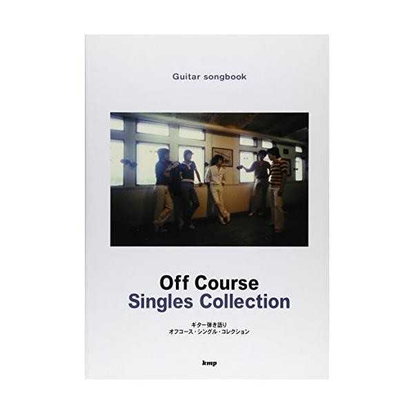 Off Course Singles Collection1 . 群衆の中で/2 . 夜明けを告げに/3 . おさらば/4 . 僕の贈りもの/5 . もう歌は作れない/6 . 忘れ雪/7 . ひとりで生きてゆければ/8 . 眠れぬ夜/9 ....