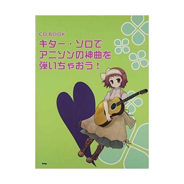 ギター・ソロでアニソンの神曲を弾いちゃおう!(CD付)1 . タッチ/2 . CHA-LA HEAD-CHA-LA/3 . DAN DAN 心魅かれてく/4 . 葛飾ラプソディー/5 . 光りさす庭/6 . BUTTER-FLY/7 . プ...