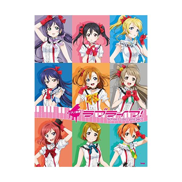 ラブライブ!/ピアノ曲集1 . ●【ピアノソロ】/2 . 僕らのLIVE 君とのLIFE/3 . SNOW HALATION/4 . 夏色えがおで1、2、JUMP!/5 . MERMAID FESTA VOL.1/6 . もぎゅっと“LOV...