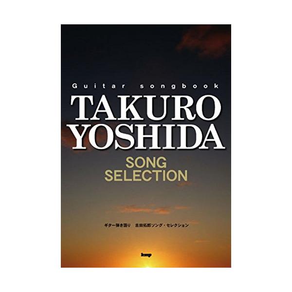 吉田拓郎/SONG SELECTION1 . 今日までそして明日から/2 . どうしてこんなに悲しいんだろう/3 . 旅の宿/4 . 我が良き友よ/5 . 言葉/6 . 元気です/7 . 人間なんて/8 . イメージの詩/9 . 青春の詩/...