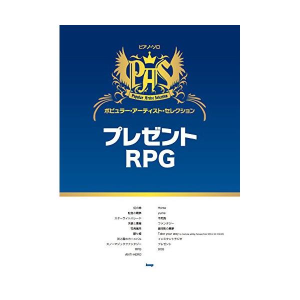 ポピュラー・アーティスト・セレクション/「プレゼント」「RPG」Song by SEKAI NO OWARI1 . 幻の命/2 . 虹色の戦争/3 . スターライトパレード/4 . 天使と悪魔/5 . ファンタジー/6 . 不死鳥/7 . ...