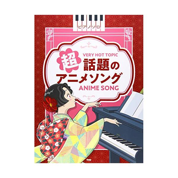 超話題のアニメソング1 . 紅蓮華/TVアニメ「鬼滅の刃」より/2 . from the edge/TVアニメ「鬼滅の刃」より/3 . 竈門炭治郎のうた/TVアニメ「鬼滅の刃」より/4 . 逆光/「Fate/Grand Order 第2部」...