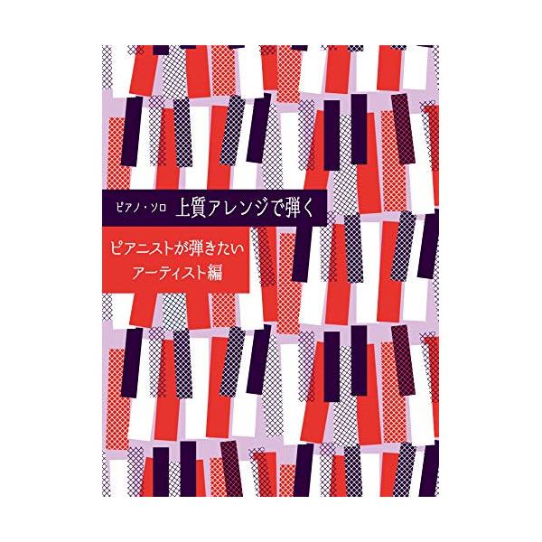上質アレンジで弾く ピアニストが弾きたいアーティスト編1 . めぐり逢い/アンドレ・ギャニオン/2 . 溢れる愛のなかでも/アンドレ・ギャニオン/3 . ニュー・シネマ・パラダイス/エンニオ・モリコーネ/4 . 愛のテーマ/エンニオ・モリコ...